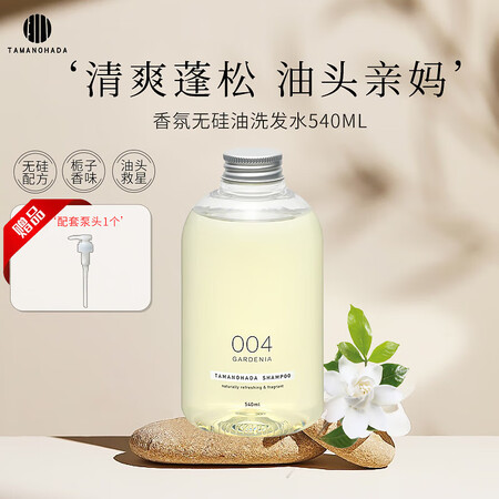 【玉肌玉肌香氛无硅洗发水栀子花540ml】玉肌洗发水540ml栀子花控油蓬松香氛滋润保湿日本进口【行情 报价 价格 评测】-京东