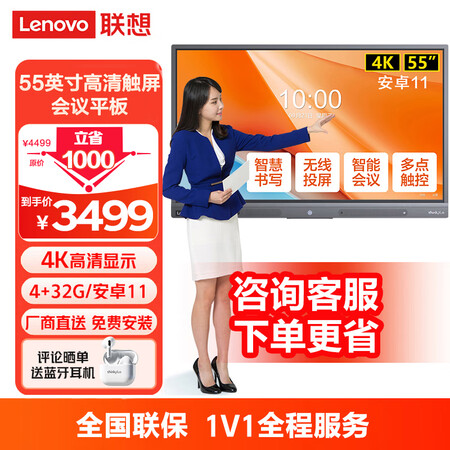 【联想SE55 GEN2】联想thinkplus 会议平板一体机55英寸 触摸屏 电子白板视频会议教学培训商用办公室显示大屏SE55 GEN2【行情 报价 价格 评测】-京东