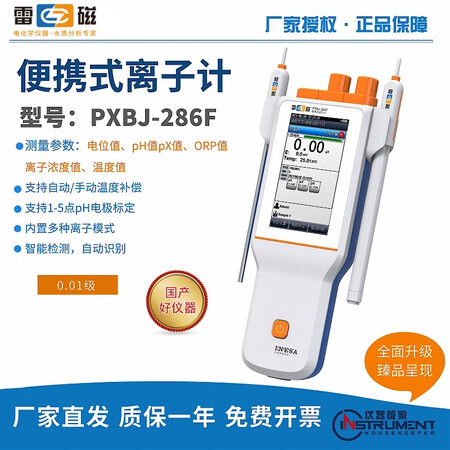 雷磁全新升级PXSJ-216F型实验室离子计氟离子氯离子 离子浓度检测仪 PXBJ-286F 便携式离子计【图片 价格 品牌 报价】-京东