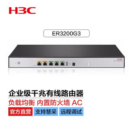 【华三ER3200G2】新华三（H3C）ER3200G3 双WAN+3LAN千兆企业级有线路由器 带机150-200 上网行为管理/图形配置 ...