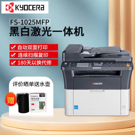【京瓷ECOSYS FS-1025MFP】京瓷（KYOCERA）FS-1025MFP黑白激光打印机多功能家用办公打印机 自动双面打印 连续复印 ...