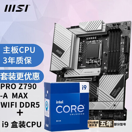 微星（MSI） 英特尔i9 13900K 13900KF 14900KF搭微星主板CPU套装 PRO Z790-A MAX WIFI 主板 搭 ...