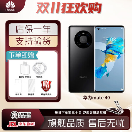 华为 （HUAWEI）Mate 40 (5G) HarmonyOS 鸿蒙系统徕卡 现货速发 分期免息 店保一年 mate40[5G]亮黑色 8GB+256GB【图片 价格 品牌 报价】-京东