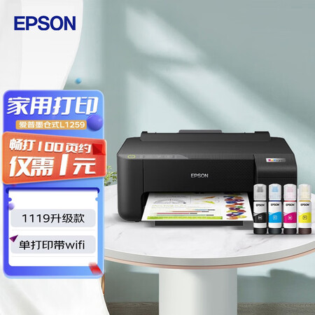 【爱普生（EPSON）L1258/1218】爱普生（EPSON） 彩色家用打印机 单功能打印机 喷墨打印机 L1259（带WIFI） 黑色 ...