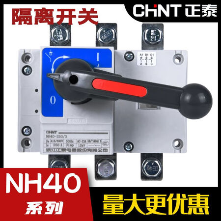 正泰（CHNT）负荷隔离开关NH40-250/3柜内外1250/4W HGL 80 315 630 1600A NH4 NH40-315 柜内 ...