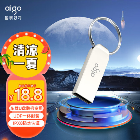 【爱国者U268】爱国者（aigo）32GB USB2.0 U盘 U268迷你款 银色 金属投标 车载U盘 办公学习通用优盘【行情 报价 价格 评测】-京东
