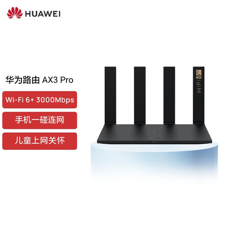【华为WS7206/WS7200】华为（HUAWEI）路由器AX3 Pro 千兆路由器 无线路由器 wifi6/智能分频/多连不卡/无线家用穿墙/3000M/高速路由【行情 报价 价格 评测】-京东