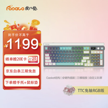【虎八兔H98】虎八兔（FOPATO）H98机械键盘 三模热插拔 游戏办公键盘 Gasket结构 TTC兔轴RGB版 98配列 废土黎明【行情 报价 价格 评测】-京东