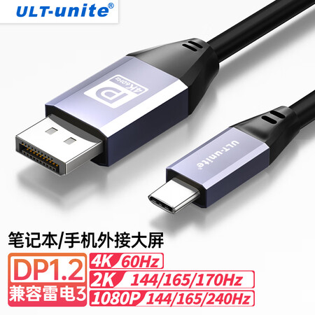 【ULT-unite4041-80193】ULT-unite Type-C转DP1.2转接线4K高清转换器线165Hz兼容雷电3笔记本电脑外接 ...