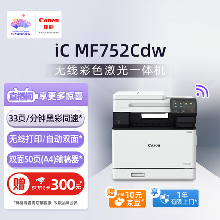 【佳能MF752Cdw】佳能（Canon）iC MF752Cdw A4幅面无线彩色激光多功能一体机（打印/复印/扫描/自动双面/自动输稿器 ...