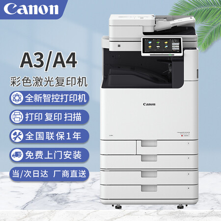 【佳能iR-ADV C5840】佳能（Canon）iR-ADV C5840复印机A3彩色激光打印机数码中速复合机大型办公一体机含双面输稿器四 ...