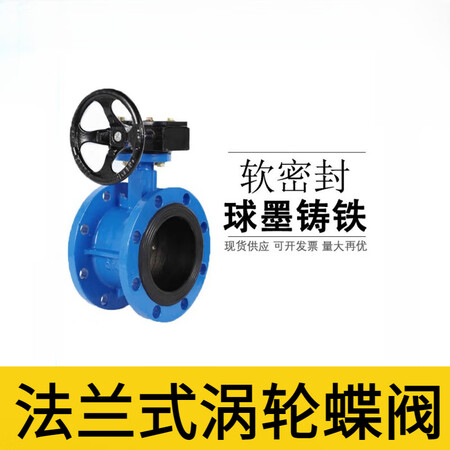 君魄D341X-10/16Q手动涡轮软密封法兰蝶阀DN100 150 200 250 300 400 铁板黑胶 DN500=20寸【图片 价格 品牌 报价】-京东