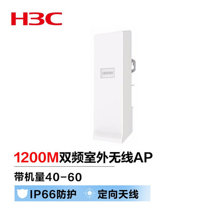 【华三Mini A63】新华三（H3C）室外无线AP 1200M双频千兆企业级5G大功率WiFi接入点 带机40-60/覆盖300㎡ 公园别墅 ...