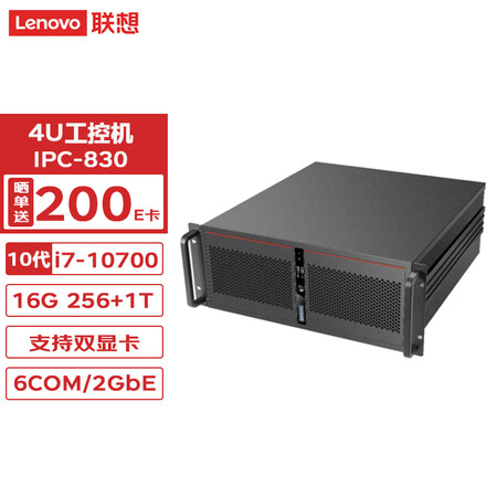 【联想联想IPC-830】联想工控机4U可机架IPC-830工业服务器电脑主机(10代i7-10700/16G/256+1T/2网口/12USB/6COM/2PCI/3PCIe)AQ40【行情 ...