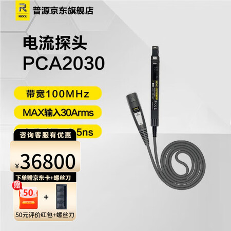 RIGOL 普源精电示波器电流探头RP1001C表笔RP1002C两用型交直流探头 PCA2030（100MHz，30A）【图片 价格 品牌 报价】-京东