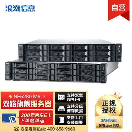 【浪潮NF5280M6】浪潮 NF5280M6 2U双路机架式服务器 AI深度学习GPU主机 1*金牌6330 28核 2.0GHz 32G丨 ...