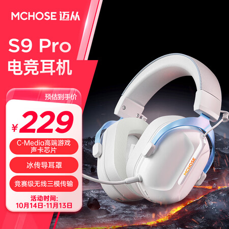 迈从（MCHOSE）S9Pro 游戏耳机头戴式 电竞耳麦 电脑耳机无线 蓝牙/2.4G/有线专业赛事级低延迟电脑USB7.1声道吃 S9 Pro 白色（冰传导耳罩）【图片 价格 品牌 报价】-京东
