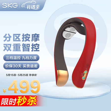 【SKGK5】SKG 颈椎按摩器 颈部按摩仪 肩颈护颈仪 蓝牙APP智能操控 王一博语音定制款 生日礼物礼品 K5-2【行情 报价 价格 评测】-京东