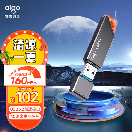 【爱国者U331】爱国者（aigo）256GB USB3.2 U盘 U331 工作指示灯 高速存储u盘 读速160MB/s 电脑扩容商务办公学习优盘 【行情 报价 价格 评测】-京东