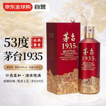 【茅台茅台1935 酱香型53度500ml单瓶装】茅台（MOUTAI）1935 酱香型白酒 53度 500ml 单瓶装【行情 报价 价格 评测】-京东