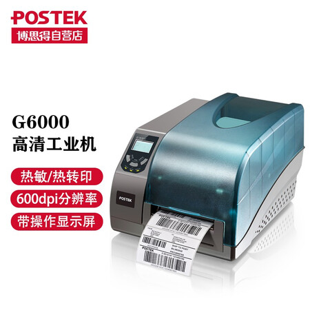 【博思得（POSTEK）G2108/3106/6000】博思得（POSTEK） G-2108/G3106/G6000 工业级标签打印机二维码 ...