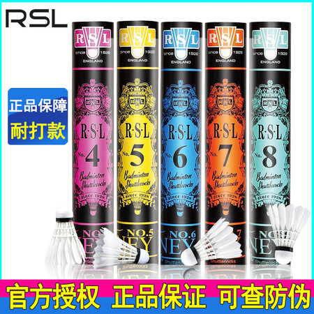 亚狮龙（RSL）羽毛球RSL 4号5号6号7号8号羽毛球比赛耐打羽球 1筒 RSL5号（77速 12只装）【图片 价格 品牌 报价】-京东