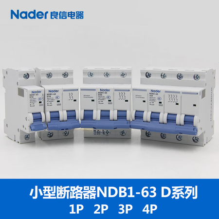 良信（Nader）NDB1-63D系列Nader电器断路器空气开关小微断小 10A 4p【图片 价格 品牌 报价】-京东