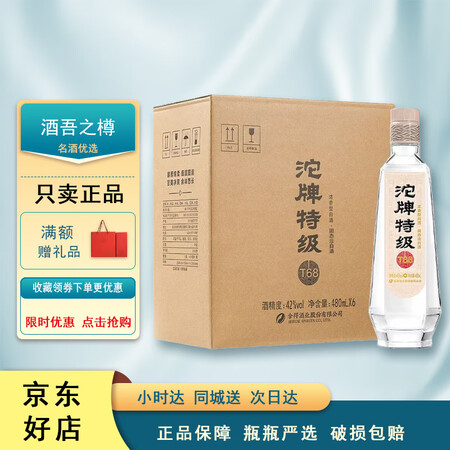 沱牌特曲 沱牌天曲 浓香型生态酿酒 商务宴请收藏节日送礼 新老款随机 42度 480mL 6瓶 沱牌特级T68【图片 价格 品牌 报价】-京东