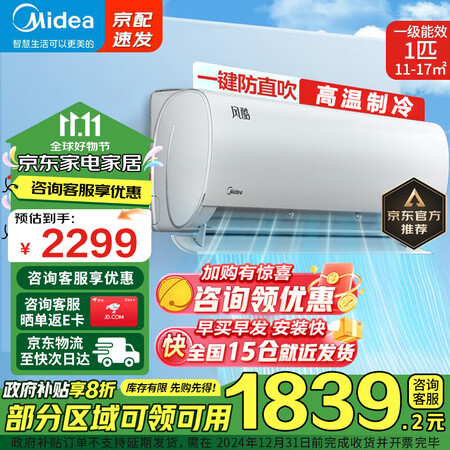 【美的KFR-26GW/N8XHC1Ⅱ】美的（Midea）大1匹/1.5匹 风酷二代 新一级能效 家电政府补贴 变频冷暖 卧室壁挂式空调挂机 ...