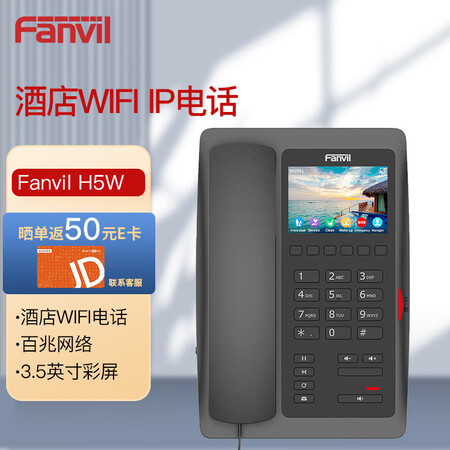 Fanvil方位 H3W 商务酒店IP电话机 VOIP网络电话终端 宾馆企业电话 H3W H5W （黑色）WIFI酒店电话【图片 价格 品牌 ...