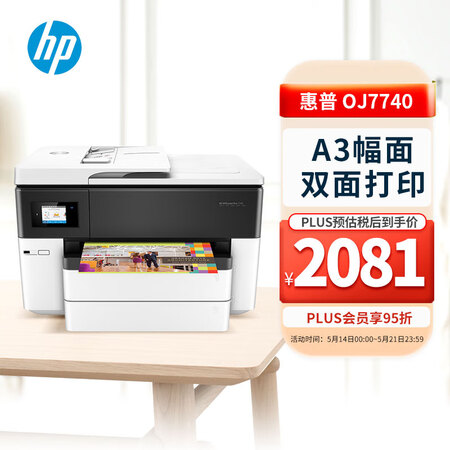 【惠普OJ7740】惠普（HP） OJ7740 彩色喷墨A3A4打印机 家用照片错题打印自动双面打印复印扫描 无线网络连接三合一【行情 报价 ...