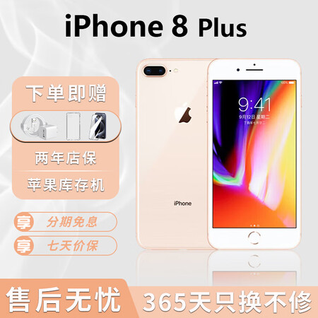 Appleiphone 8plus苹果8p大屏全网通4G 8代 白条分期免息备用机学生机 iPhone8Plus【金色】5.5寸 标配【无耳机4G全网通】256GB【图片 价格 品牌 报价】-京东