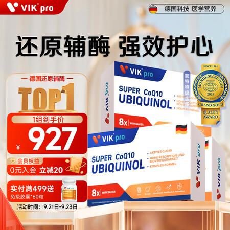 【vikVIKpro还原型辅酶60粒*3盒】VIKpro还原型辅酶q10软胶囊泛醇60粒*3盒成人维生素e 高含量易吸收辅酶素Q10 德国品质【行情 报价 价格 评测】-京东
