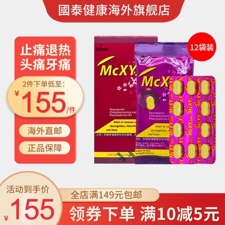 JD物流 必理痛泰国Millimed PARA-G 扑热息痛止痛退烧药对乙酰氨基酚感冒药发烧流感 MCXY cold止痛退烧感冒药10片*12包/盒【图片 价格 品牌 报价】-京东
