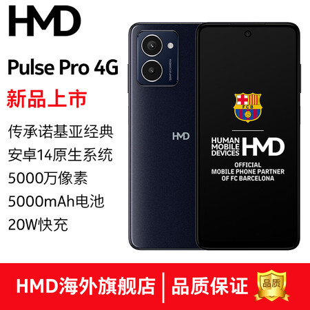 HMD传承经典 HMD Pulse Pro 4G 海外版智能手机 HMD Pulse Pro 8+256GB 8GB+256GB 黑色【图片 价格 品牌 报价】-京东