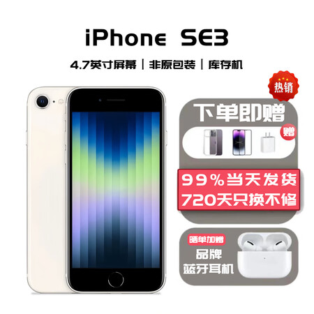 720天包换送碎屏险iphone SE3苹果SE3 全网通5G单卡 库存手机 苹果SE3 星光色 (4.7英寸) 64G单卡三网5G+720天只换不修【图片 价格 品牌 报价】-京东