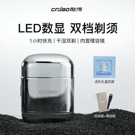 COOBO酷博剃须刀男士电动Mini刮胡刀旅行便携刮胡须刀2023新款送男友礼盒装CB-S2 电镀银 酷博S2磁吸双刀头剃须刀【图片 价格 ...