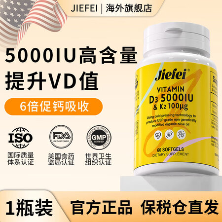 杰尔斐Jiefei杰乐斐Ajf维生素d3+k2JF杰一斐孕妇成人备孕提VD促钙d3胶囊 【5000IU】成人/备孕维生素D3【图片 价格 品牌 ...