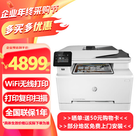 【惠普Color LaserJet Pro MFP M280nw】惠普（HP）M280nw彩色激光多功能一体机 无线打印复印扫描 支持有线 ...