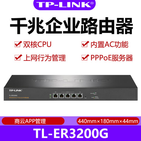 普联（TP-LINK）有线路由器全千兆端口企业级5口9口商用高速AC控制AP管理高端家用 5口千兆双核企业路由TL-ER3200G【图片 价格 ...