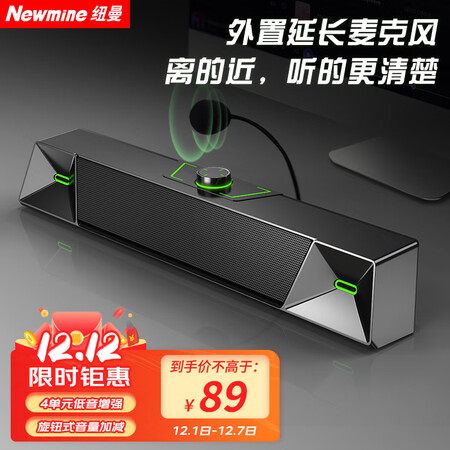 【纽曼V1】纽曼（Newmine）V1 电脑音响音箱 有线式台式机笔记本带外置麦克风家用桌面游戏电竞 黑色【行情 报价 价格 评测】-京东