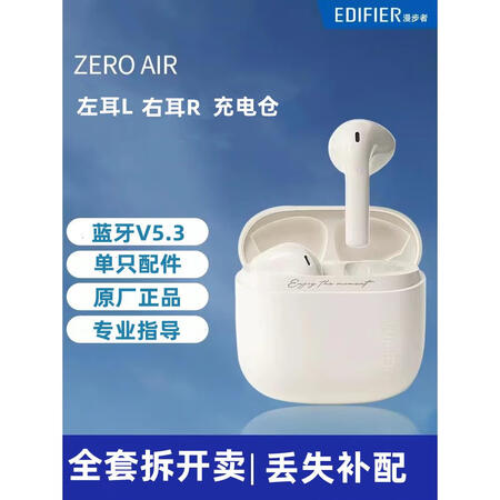 漫步者（EDIFIER）漫步者花再zero air无线蓝牙耳机左耳右耳充电仓单只原装配件补配 全新 月白色左耳l【图片 价格 品牌 报价】-京东