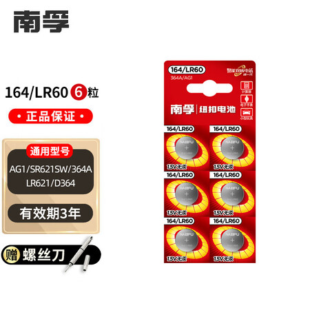 南孚电子164/LR60纽扣电池SR621SW/AG1/LR621小电子手表L621通用D364 164/LR60【6粒】【图片 价格 品牌 ...
