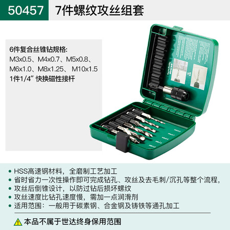 世达（SATA）高速钢粗牙丝锥板牙组套40件丝锥丝攻套装50451/50452/50453 50457/7件螺纹攻丝组套【图片 价格 品牌 ...