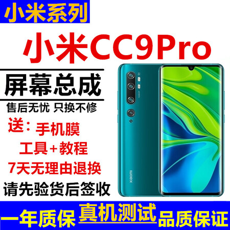 格华立 小米9 9SE屏幕小米cc9pro CC9E屏幕总成小米9pro显示触摸液晶透明尊享版内外一体屏 cc9pro屏幕总成【不带框】高清LCD无指纹版【图片 价格 品牌 报价】-京东