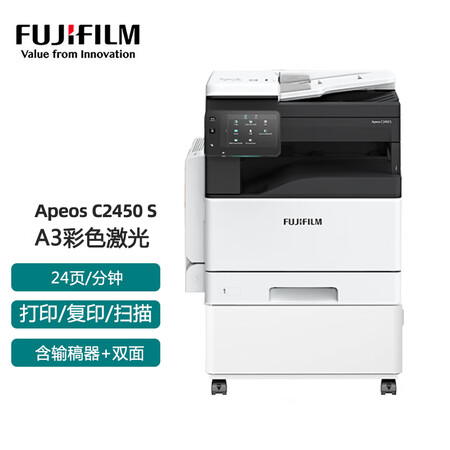【富士胶片Apeos C2450 S】富士胶片（原施乐）彩色A3打印机施乐C2450代替C2022复印机彩色多功能一体机 复合机复印机【行情 ...
