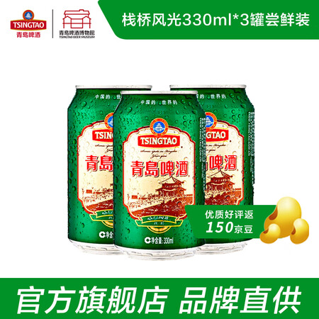青岛啤酒经典11度栈桥风光330ml*24啤酒整箱啤酒组合装聚会出游 330mL 3罐 单瓶装【图片 价格 品牌 报价】-京东