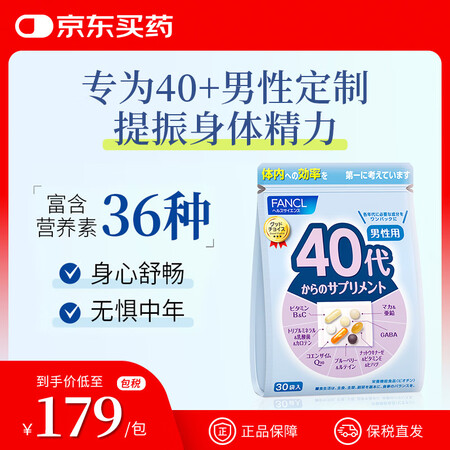 【FANCL HealthScience男性40+】FANCL HealthScience芳珂 复合维生素30袋/包 每日营养包男性40+ 含维B维C矿物质【行情 报价 价格 评测】-京东