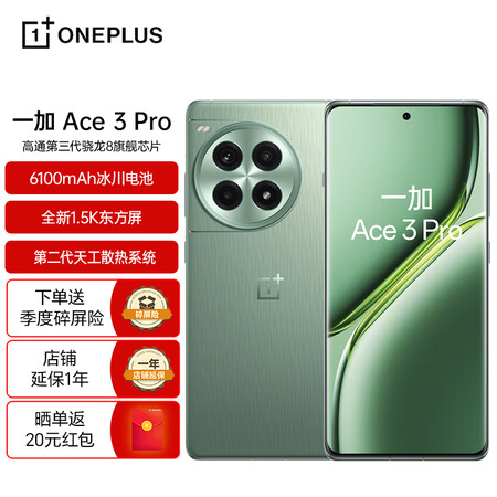 一加ACE 3pro 第三代骁龙 8 旗舰芯片 6100mAh 冰川电池 AI智能游戏手机 绿野素青 12GB+256GB【图片 价格 品牌 报价】-京东