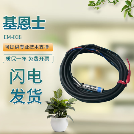 原装基恩士KEYENCE接近开关传感器EM-005P 010 014 030SO 38P EM-005 全新原装【图片 价格 品牌 报价】-京东
